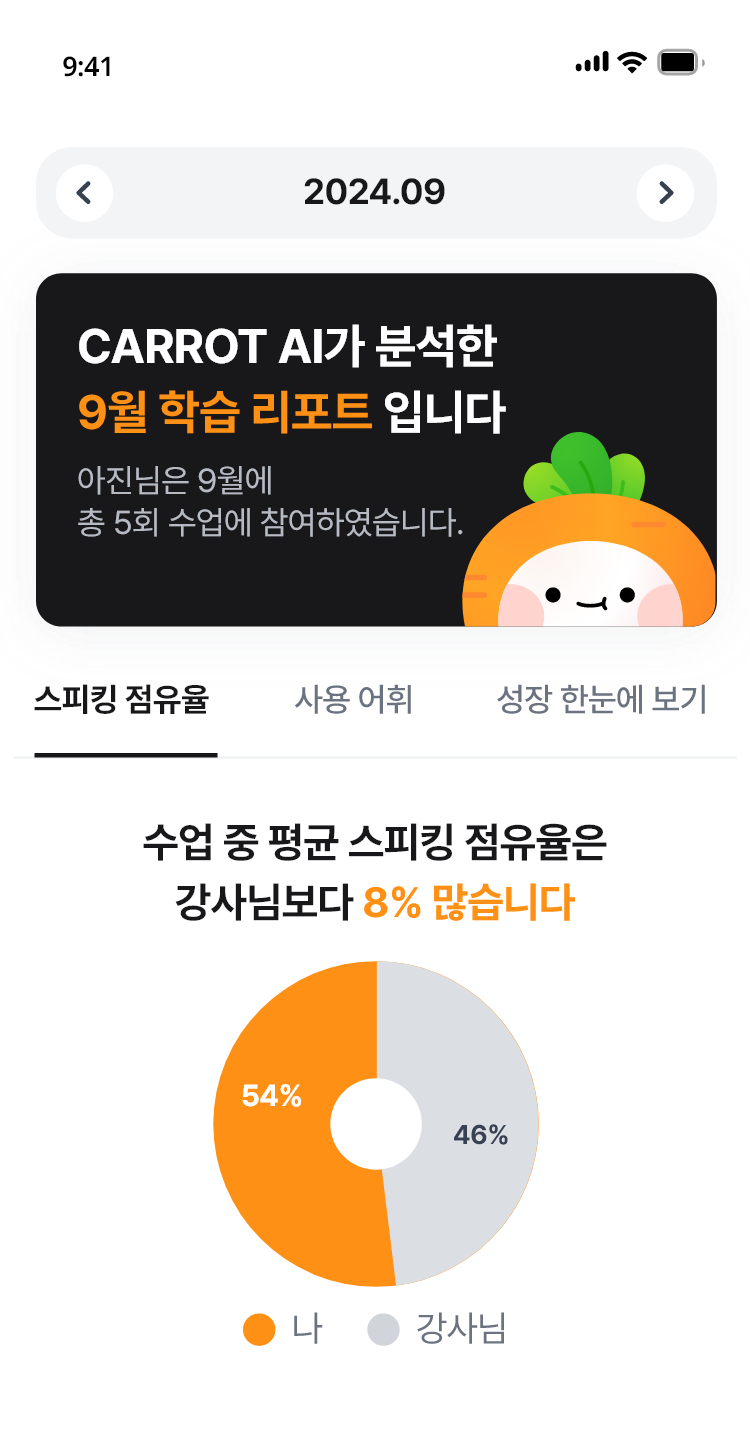 당근영어 주니어